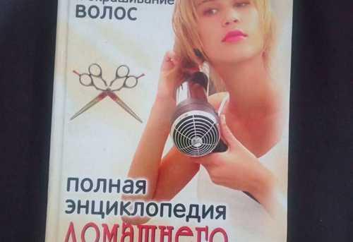 Книга парикмахера