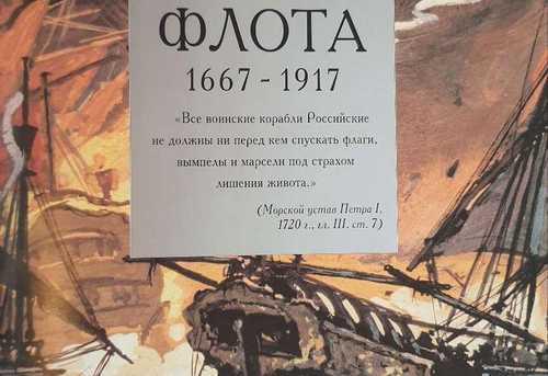 Уникальная книга Флаги отечественного флота с 1667