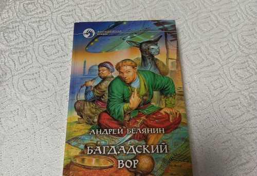 Книга Багдадский вор