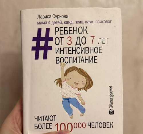 Лариса Суркова ребенок от 3 до 7 лет