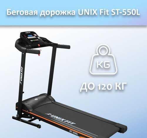 Беговая дорожка unix Fit ST-550L арт.unix550.174
