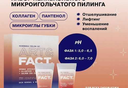 Art&fact набор для микроигольчатого пилинга