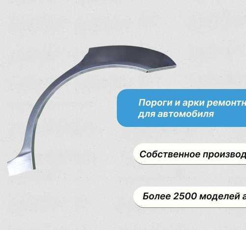 Ремкомплект арок Chery Bonus A13 (цинк)