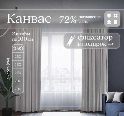 Шторы канвас 2 шт., 200х240, теплый серый