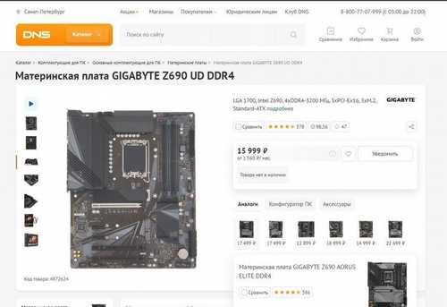 Gigabyte z690 ud ddr4