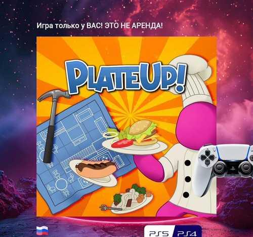 PlateUp PS5 и PS4