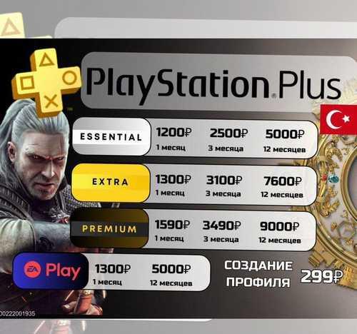 Подписка ps plus турция delux на ps5 ps4 (Арт.90461)