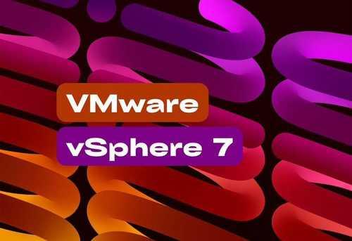 VMware vSphere 7 Ключ официального издания