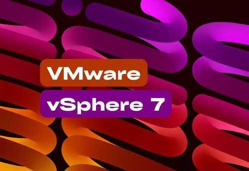 VMware vSphere 7 Ключ официального издания