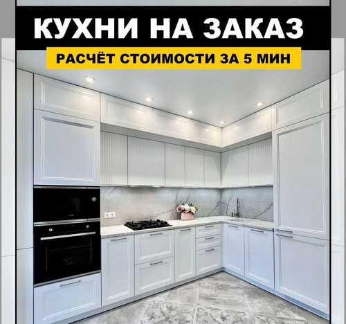 Кухня