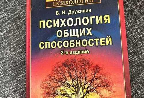 Книга психология общих способностей