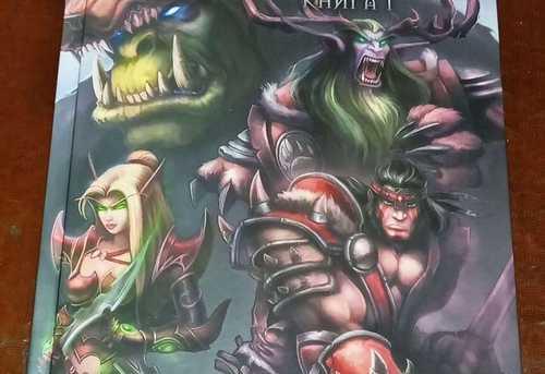 Комикс / графический роман World of Warcraft