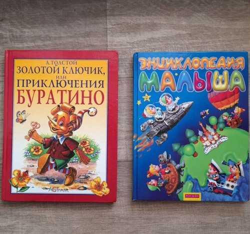 Детские книги