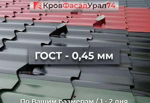 Металлочерепица Монтеррей (0,45 мм)