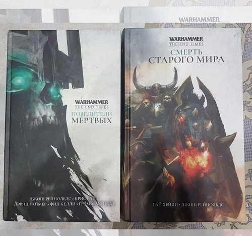 Книги warhammer the end times