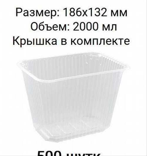 Пищевой одноразовый контейнер 2000 мл 132х186 мм