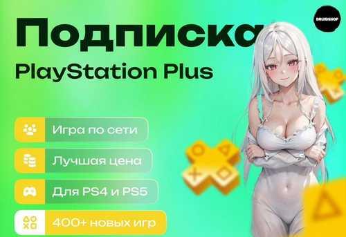 Ps plus Турция