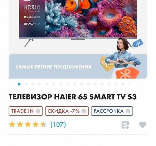 Телевизор Haier 65 S3 SMART TV