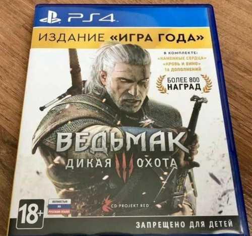 Ведьмак 3 ps4