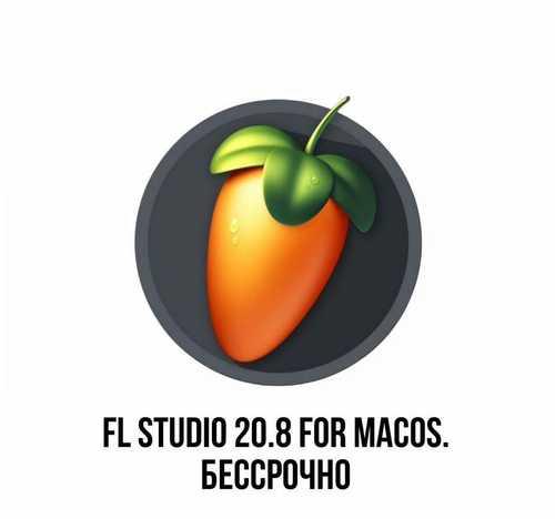 FL Studio 20.8 for MacOs.(Бессрочно )