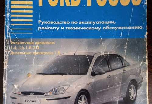 Руководство по эксплуатации Ford focus