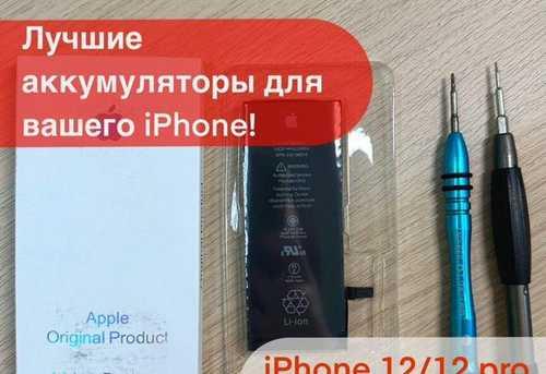 Аккумулятор iPhone 12/12 pro с установкой