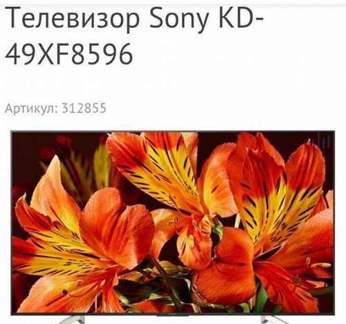 Телевизор Sony KD49XF8596