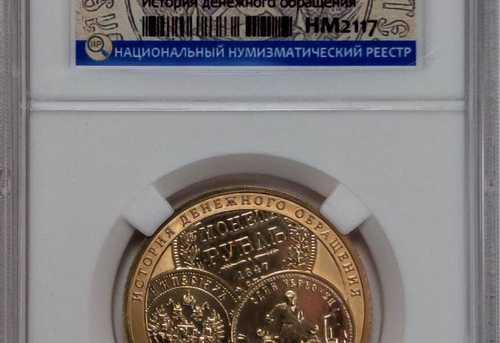 100 рублей 2009 денежное обращение слаб ннр MS 66