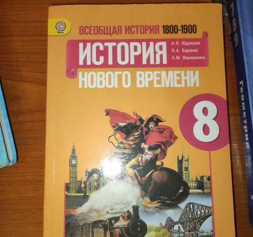 Учебник история россии 8 класс нового времени A.Я