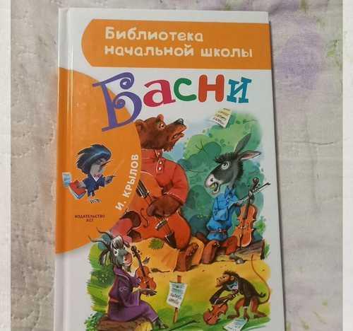 Книжка детская- басни Крылова