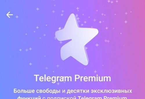 Telegram premium на год