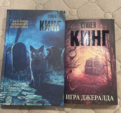 Книги Стивена Кинга