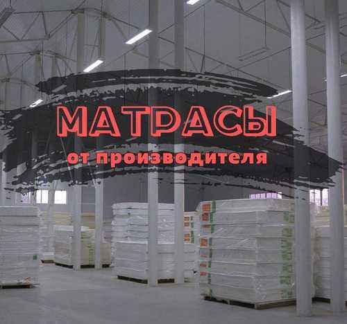 Матрас новый