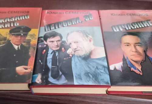 11 томов детектива Юлиана Семёнова