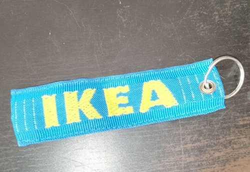 Брелок-ремувка IKEA