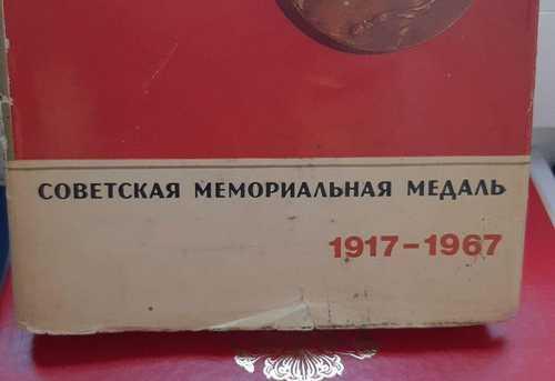 Книга о коллекционных медалей