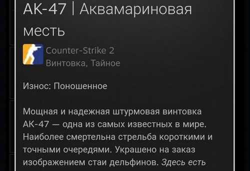 Скин кс2 AK-47 Аквамариновая Месть