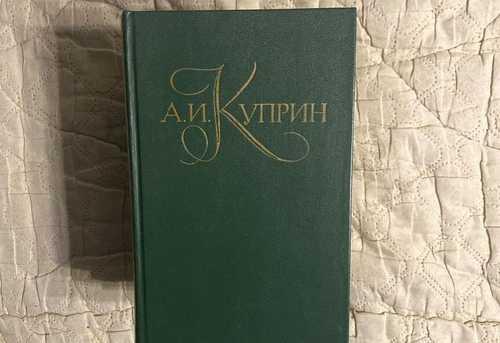 А.И.Куприн собрание сочинений в 5 томах