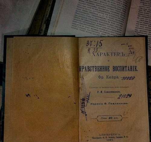 Антикварные книги Царской России 1880-1910