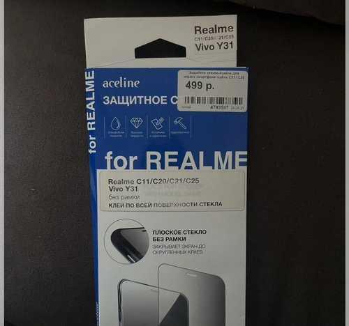 Защитное стекло Realme C11 / C20 / C21 / C25