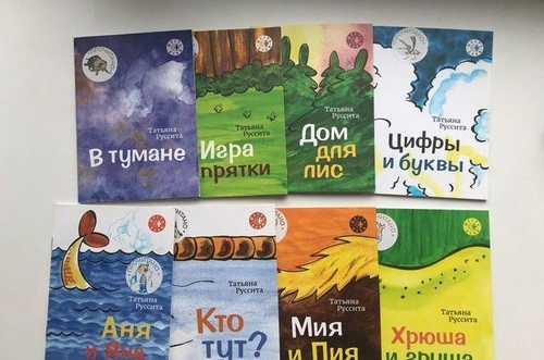 Книга 6 букв. Книга цифры и буквы Татьяна Руссита.