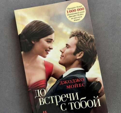 До встречи с тобой