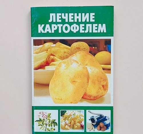 Книга Лечение картофелем Доминов