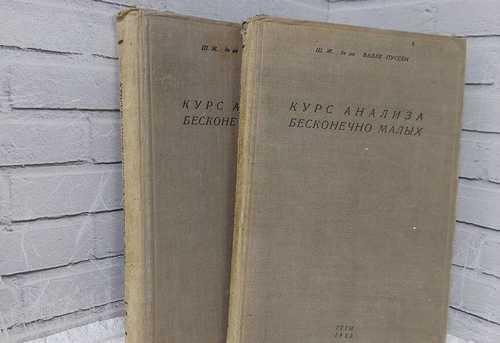 Валле-Пуссен Ш-Ж. Курс анализа бесконечно малых. В