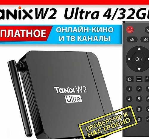 Tanix W2 Ultra 4/32 - прошитая кино тв бесплатно