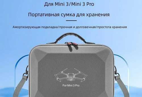 Сумка для DJI Mini 3/Mini 3 Pro