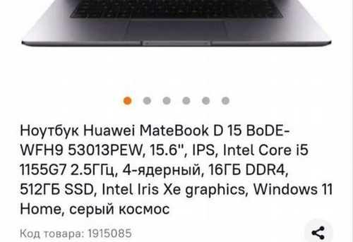 Ноутбук Huawei MateBook D BoDE-WFH9