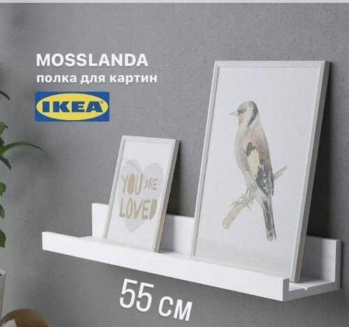 Полка для картин IKEA