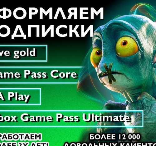 Подписка Xbox Game Pass на 3, 6 и 12 месяцев