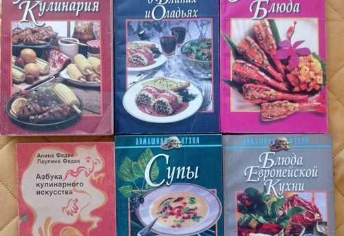 Кулинария разных стран. Книги